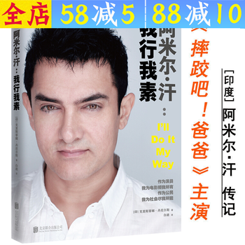 【包邮】娱乐偶像影视明星写真书籍 阿米尔·汗：我行我素 定价52.8