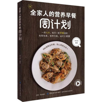 全家人的营养早餐周计划