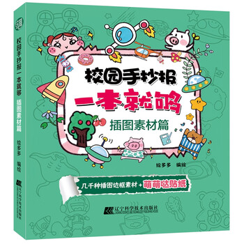 校园手抄报一本就够.插图素材篇