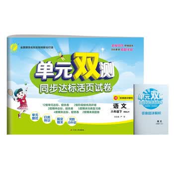 单元双测 小学语文六年级下册人教版(RMJY)单元阶段专题期中期末复习测评卷2022年春