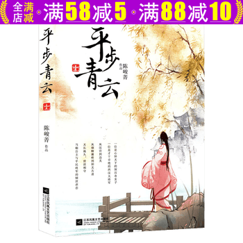 平步青云 棠棣王朝