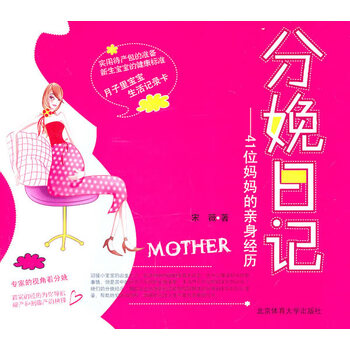 分娩日记41位妈亲身经历 宋薇