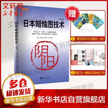 日本蜡烛图技术 珍藏版