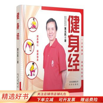 健身经 黄光民