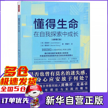 懂得生命在自我探索中成长(全新增订版)