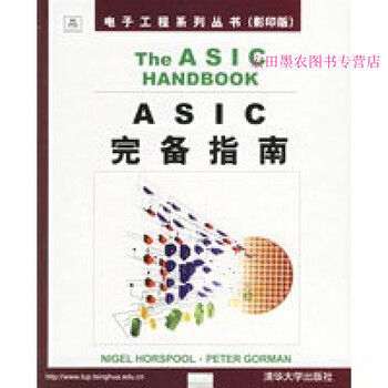 ASIC完备指南 霍斯普尔