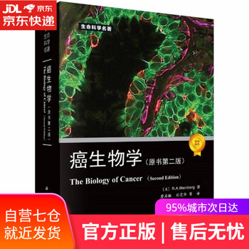 【正版图书】癌生物学（原书第二版）