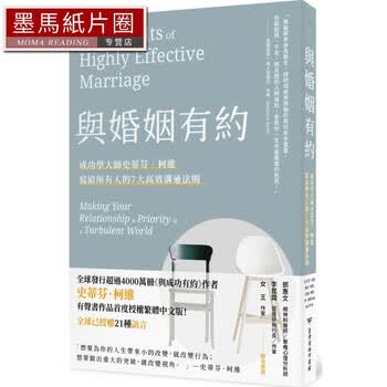 在途 史蒂芬．柯维 与婚姻有约：成功学大师史蒂芬&middot;柯维给所有人的七大高效婚姻法则 中国