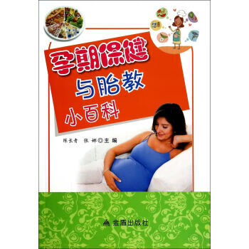 正版图书  孕期保健与胎教小百科 陈长青,张娜,陈长青,张娜 金盾出版社 9787508292519