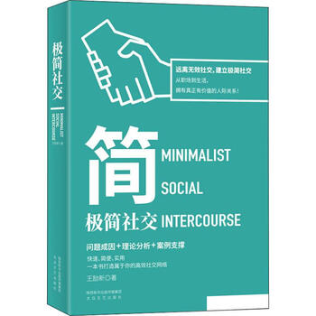 极简社交