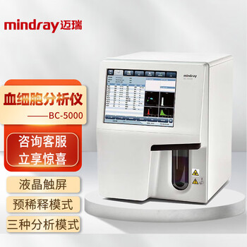 【迈瑞BC-5000】迈瑞Mindray 全自动血液细胞分析仪（无校准质控液） BC-5000含软件【行情 报价 价格 评测】-京东