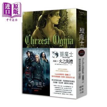 猎魔士长篇 3 火之洗礼 Chrzest Ognia 台版 Andrzej Sapkowski 盖亚