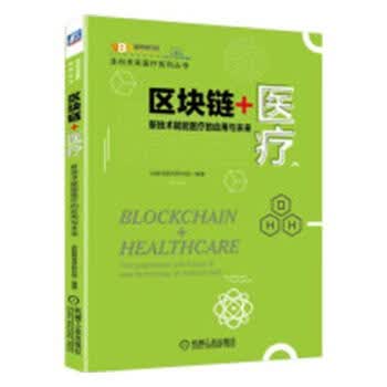 RT正版 区块链+:新技术赋能的应用与未来:the application and future o