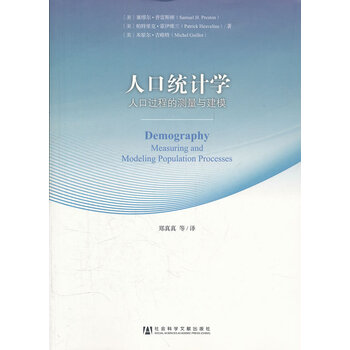 人口统计学-58-人口过程的测量与建模