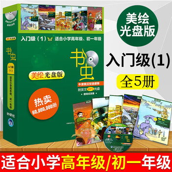 书虫美绘版入门级1牛津英汉双语读物入门级1适合小学高年级初1一 美绘光盘版英汉互译对照 英语小说书虫