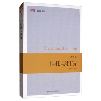 信托与租赁9787564233877