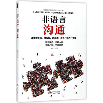非语言沟通陈立之 著 