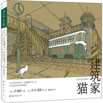 建筑家猫