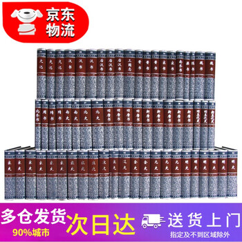 正版 二十四史  (简体横排本 全63册 共四箱) 中华书局 正版精装 二十四史(简体横排本全63册)