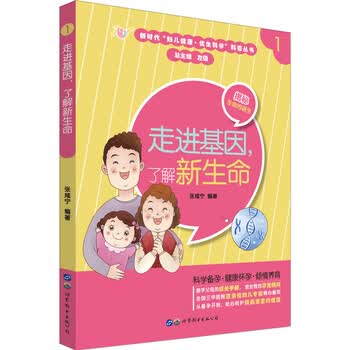 [正版图书]走进基因，了解新生命