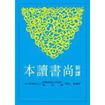 新译尚书读本 三民书局 众生情商读物治愈心理两性情感 港台图书预售