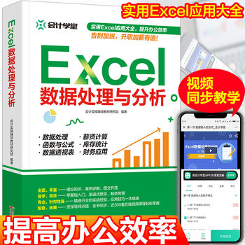 Excel表格教程office数据处理wps制作函数计算机应用基础知识自动化教程办公应用软件技能
