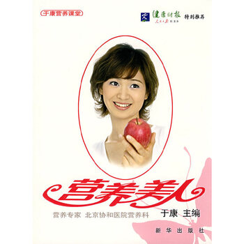 营养美人9787501179947新华