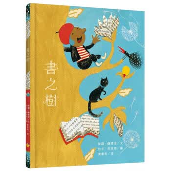 现货台版 书之树 儿童童话故事睡前读物少儿趣味人气插画绘本 三民书局