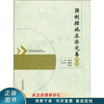 强制措施立法完善研究 张智辉