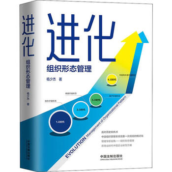 进化 组织形态管理