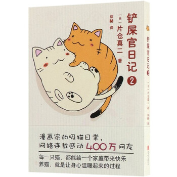 铲屎官日记(2)