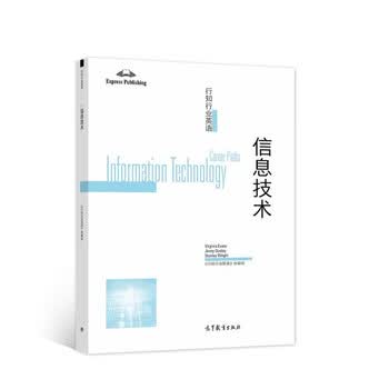 行知行业英语——信息技术