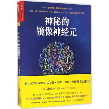 神秘的镜像神经元