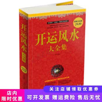 开运风水 大全集