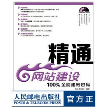 精通网站建设——100%全能建站密码