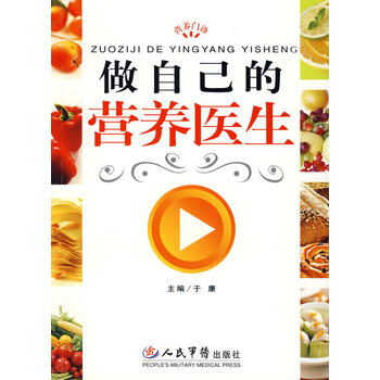 做自己的营养医生【保证正版】