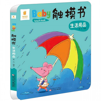 Baby触摸书(生活用品)