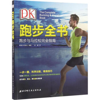 DK跑步全书