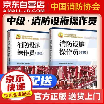 消防行业特有工种职业培训与技能鉴定统编教材【以所选系列为准】 中级 考试指导