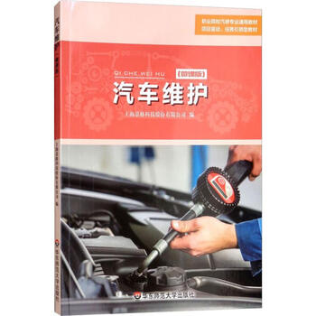 汽车维护(微课版)