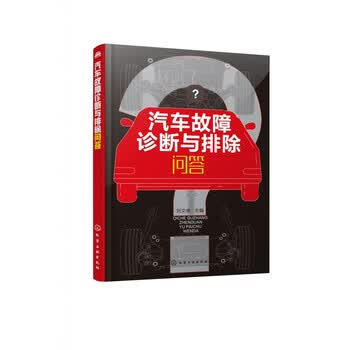 汽车故障诊断与排除问答