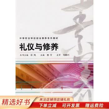 礼仪与修养