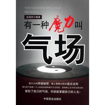 RT正版 有一种魔力叫气场
