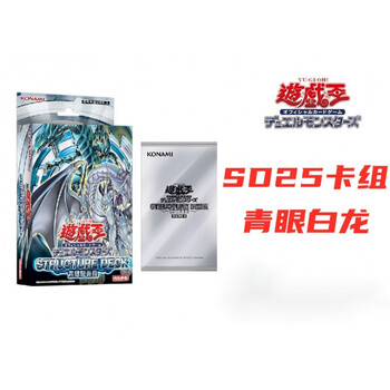 SD25白龙卡组 青眼轰临 简中卡组 预组 现货送人 欢迎加群605548057