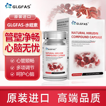 【GLGFAS水蛭素胶囊*1】GLGFAS美国进口水蛭素防心脑梗高降血栓血压血脂血糖甘油三酯调节三高软化心脑血管清道夫中老年人60粒/瓶【行情 ...