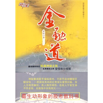 金融道 黄恒【正版书】