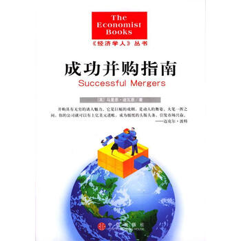 成功并购指南【正版图书，放心下单】