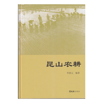 昆山农耕9787549630868文~-