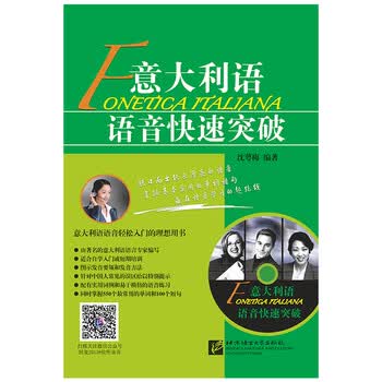 意大利语语音快速突破