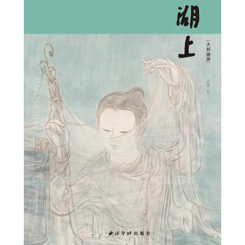 湖上 高左贤主编 西泠印社出版社